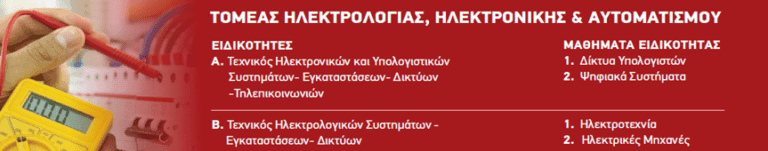 Ύλη Γ ΕΠΑΛ Πανελλαδικών εξετάσεων 2025 — Τα πάντα για την Εκπαίδευση