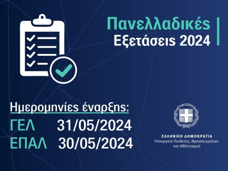 Ωρολόγιο Πρόγραμμα Α Γενικού Λυκείου — Τα πάντα για την Εκπαίδευση